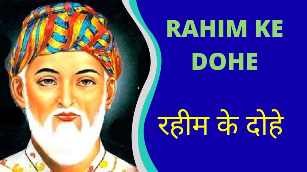 रहिमन धागा प्रेम का मत तोड़ो चटकाय | Rahiman Dhaga Prem Ka - Rahim Ke ...